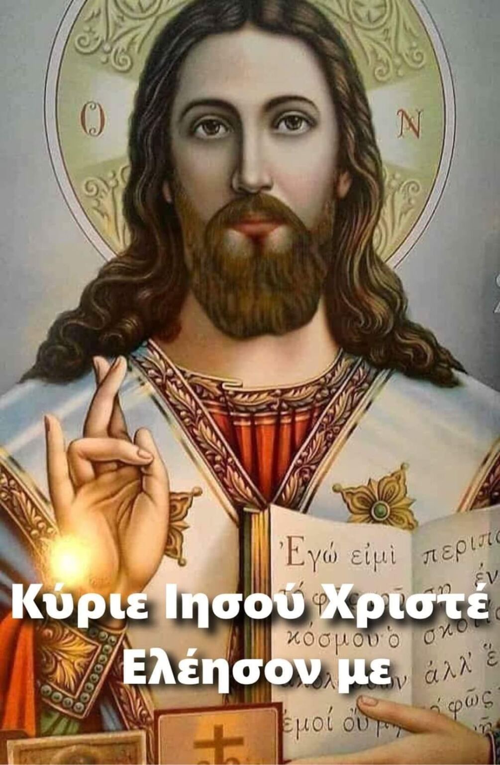 Τέλος στη γλωσσοφαγιά και το κακό μάτι: Η πιο ισχυρή προσευχή του Αγίου ...